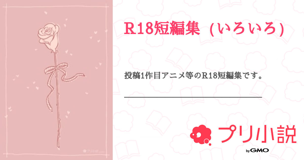 第5話：【呪術廻戦】虎杖悠仁×伏黒恵 ／ BL（R18短編集（いろいろ））｜無料スマホ夢小説ならプリ小説 byGMO